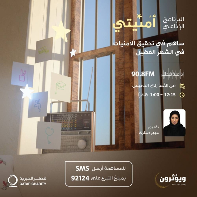 Qatar Charity fulfills children's wishes through "My Wish" programme ...