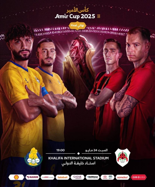 Amir Cup 2025/ Al Rayyan and Al Gharafa book spots in Amir Cup Final ...
